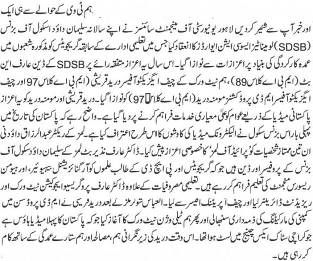 Momina Duraid and Duraid Qureshi awarded at LUMS | Reviewit.pk