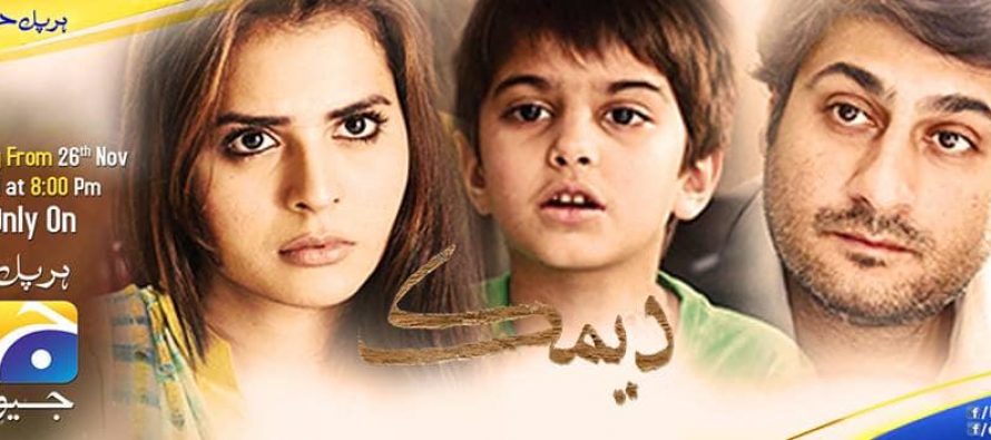 Deemak from 26 November 2014 on Geo Entertainment | Reviewit.pk