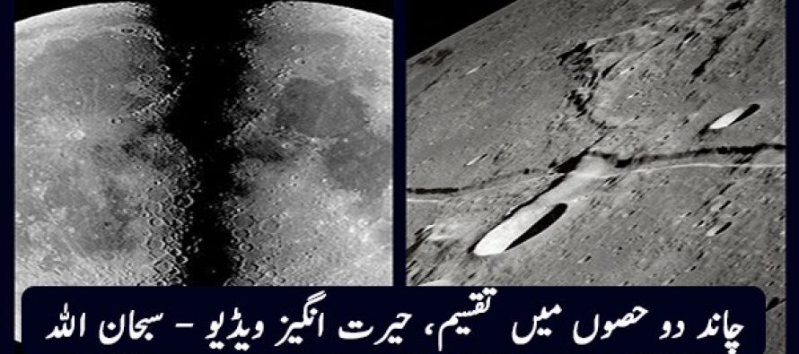 Moon splitting Amazing Video - Must Watch | Reviewit.pk