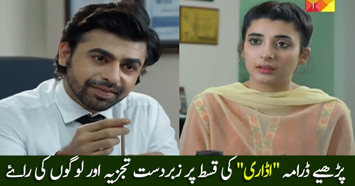 Udaari - Episode 19 | Reviewit.pk