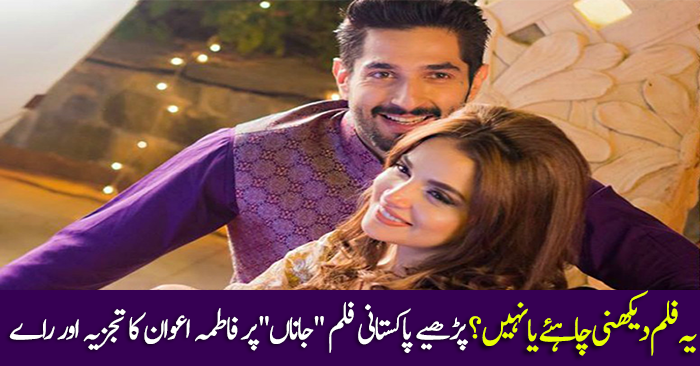 Janaan - Film Review | Reviewit.pk