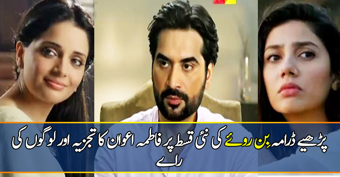 Bin Roye Episode 7 Review - Life Goes On! | Reviewit.pk