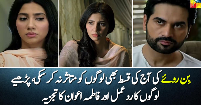 Bin Roye Episode 16 Review - Unimpressive! | Reviewit.pk