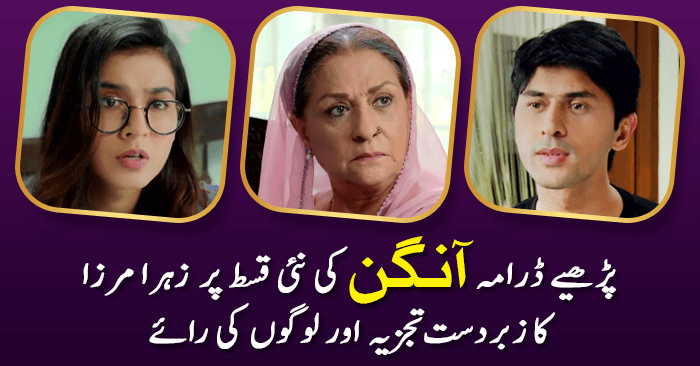 Aangan Episode 8 Review - Entertaining! | Reviewit.pk