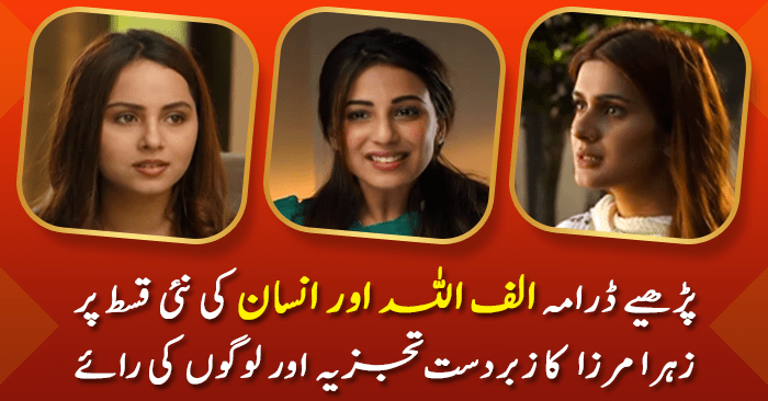 Alif Allah Aur Insaan Episode 34 Review - One Good Episode! | Reviewit.pk