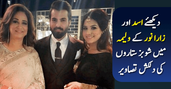 Zara And Asad Reception Pictures! | Reviewit.pk