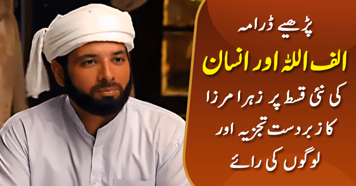 Alif Allah Aur Insaan Episode 38 Review - Yawn! | Reviewit.pk