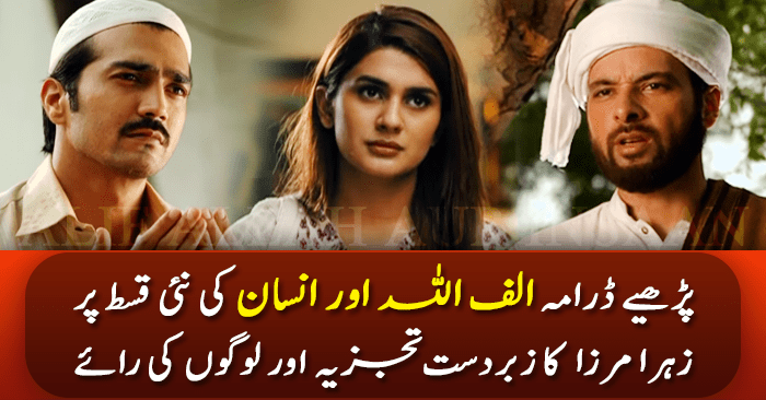 Alif Allah Aur Insaan Episode 37 Review - Decent Episode! | Reviewit.pk