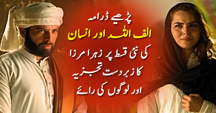 Alif Allah Aur Insaan Episode 39 - Review! | Reviewit.pk