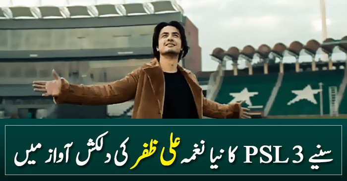 PSL 3 Anthem Is Out! | Reviewit.pk