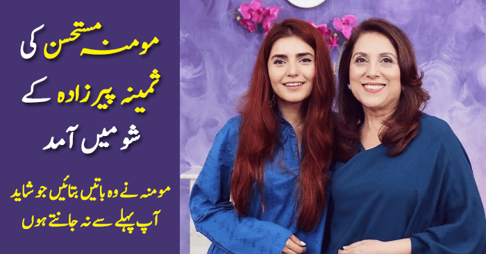 Momina On Rewind With Samina Peerzada! | Reviewit.pk