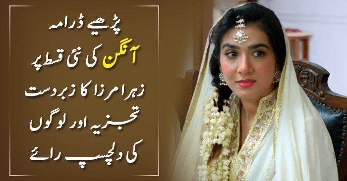 Aangan Episode 16 Review - Epic! | Reviewit.pk