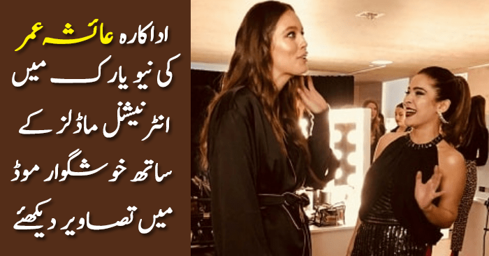 Ayesha Omar Hangs Out With International Models! | Reviewit.pk
