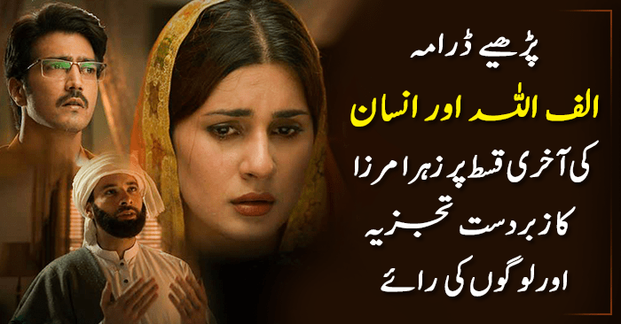 Alif Allah Aur Insaan Last Episode Review - Finally!!! | Reviewit.pk