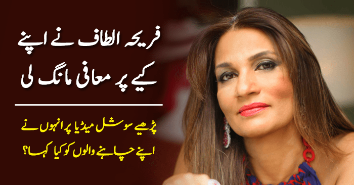 Frieha Altaf Gives An Explanation !!! | Reviewit.pk