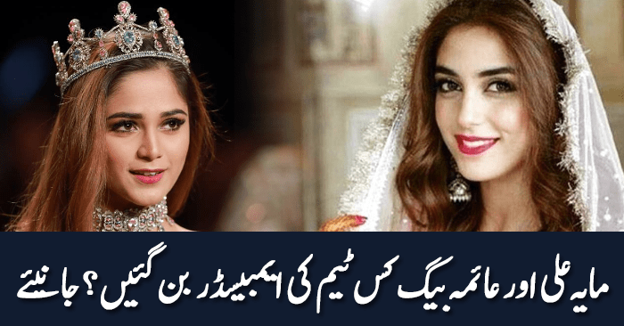 Maya Ali Is The New Brand Ambassador For Quetta Gladiators! | Reviewit.pk Maya Ali Is The New Brand Ambassador For Quetta Gladiators! | Reviewit.pk