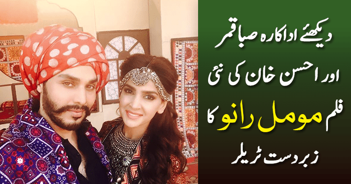 Saba And Ahsan In Moomal Rano! | Reviewit.pk