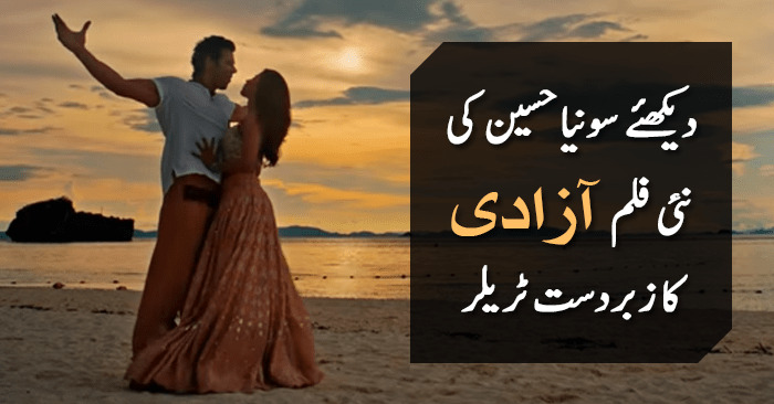 Azaadi Trailer Is Out! | Reviewit.pk