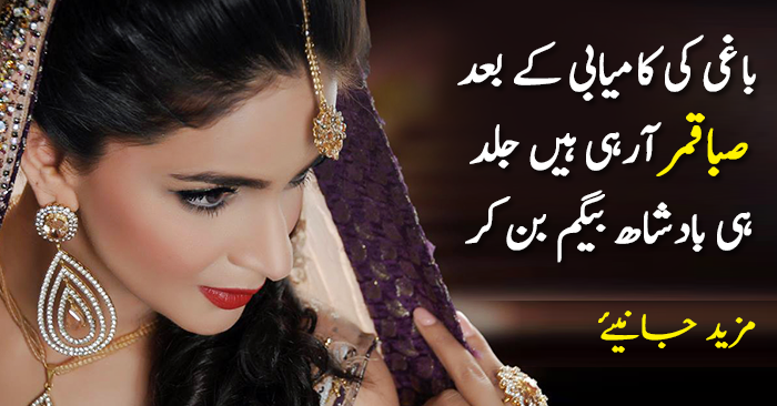 Saba Qamar Is Coming Back With Badshah Begum! | Reviewit.pk