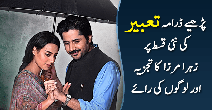 Tabeer Episode 6 Review - A Decent Watch! | Reviewit.pk