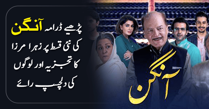 Aangan Episode 23 Review - Interesting! | Reviewit.pk