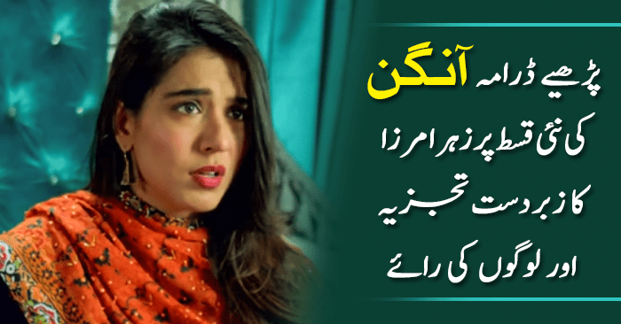 Aangan Episode 22 - Review! | Reviewit.pk