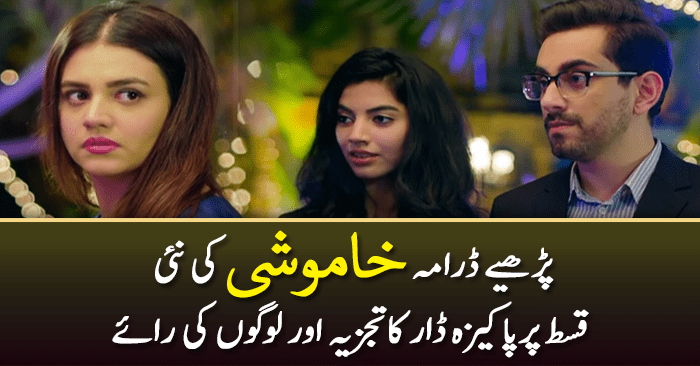 Khamoshi Episode 30 Review-W.A.S.T.E! | Reviewit.pk