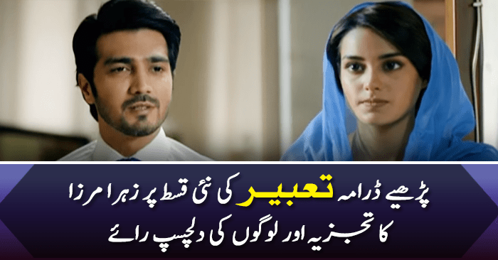 Tabeer Episode 10 Review - Depressing! | Reviewit.pk