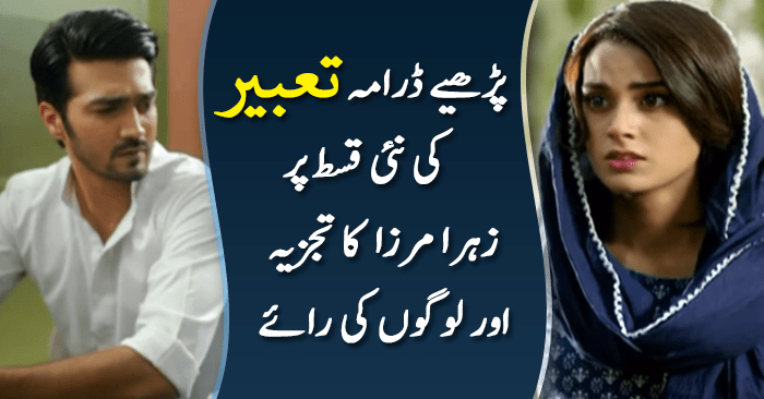 Tabeer Episode 7 - Review! | Reviewit.pk