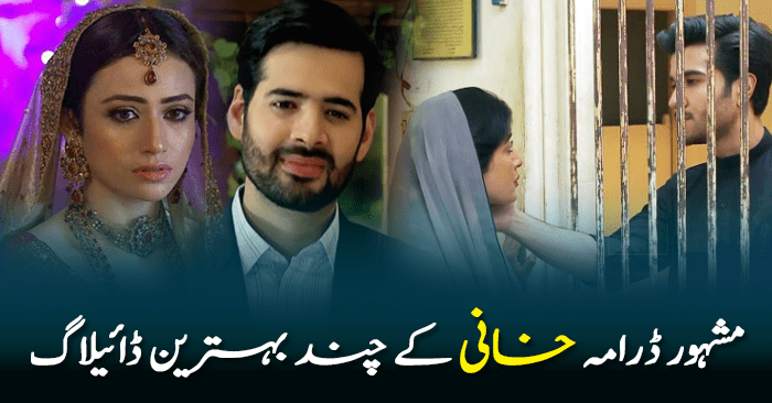 Compilation of Amazing Dialogues of Drama Khaani | Reviewit.pk