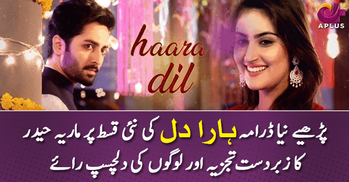 Haara Dil Episode 4 Review --- Cradle To Grave | Reviewit.pk