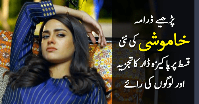 Khamoshi Episode 31 Review-!&%!!! | Reviewit.pk