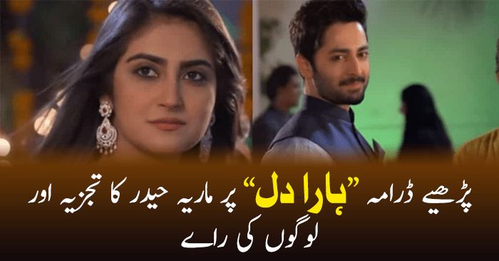 Haraa Dil Episode 12 Review --- Typical | Reviewit.pk