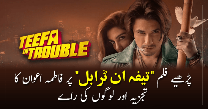 Teefa In Trouble - Film Review | Reviewit.pk