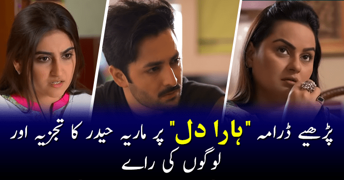 Haara Dil Episode 16 Review --- Sad & Slow | Reviewit.pk