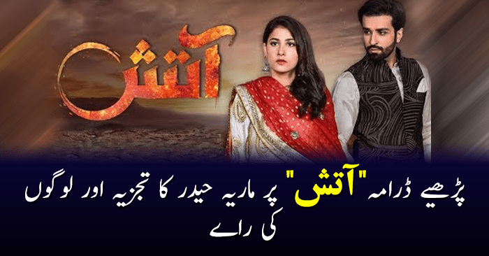 Aatish Episode 1 & 2 --- Review Story | Reviewit.pk