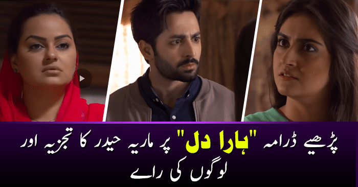 Haara Dil Episode 21 Review Story --- Emotionally Charged | Reviewit.pk