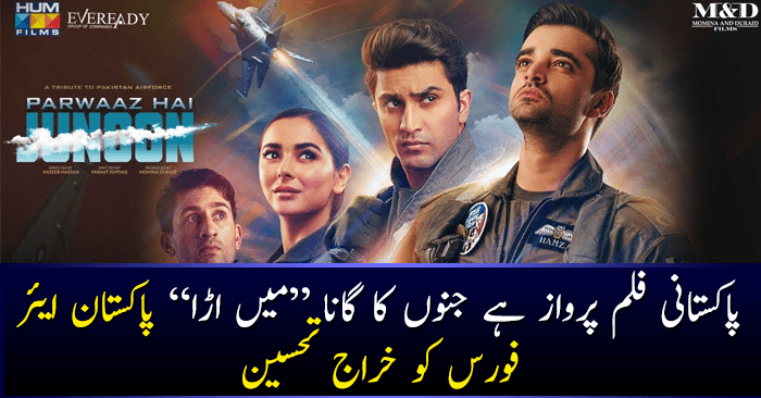 Main Urra Is A Tribute To Pakistan Airforce! | Reviewit.pk