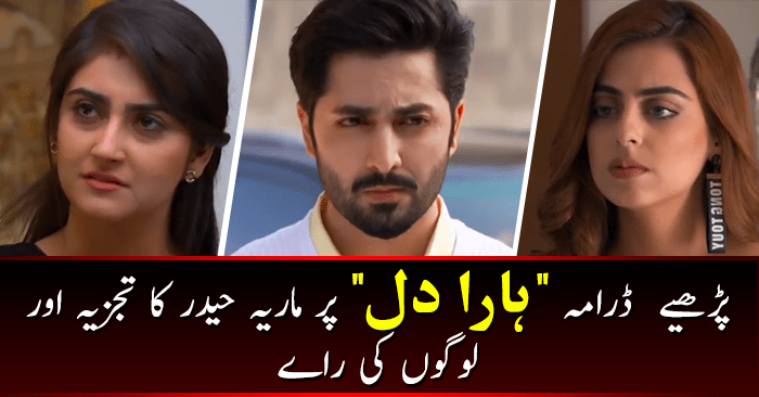 Haara Dil Episode 17 Review --- Interesting | Reviewit.pk