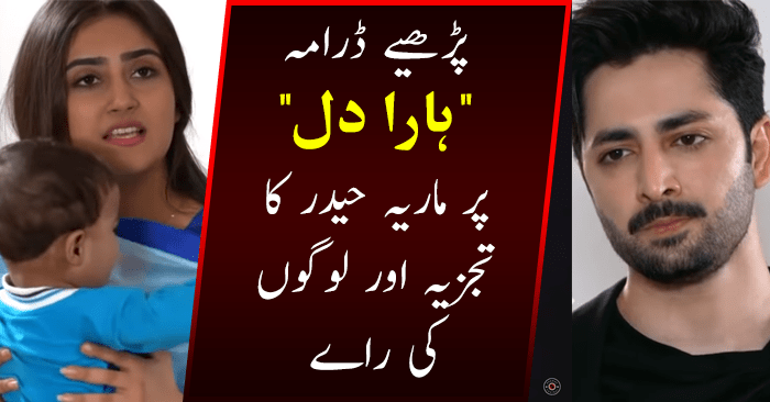 Haara Dil Episode 20 Review Story ---- Hearts & Attacks | Reviewit.pk