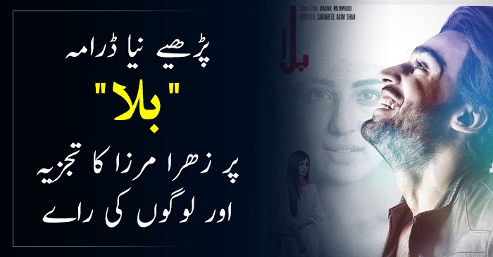 Balaa Episode 1 & 2 Review Story - A Good Start! | Reviewit.pk