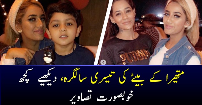 Mathira Celebrates Son Aahil's 3rd Birthday | Reviewit.pk