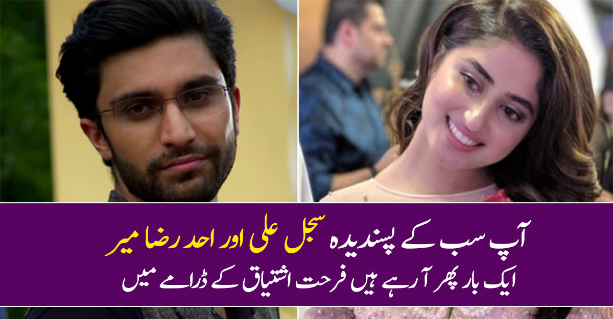 Sajal Aly And Ahad Raza Mir Pair Up For Farhat Ishtiaq's Next ...
