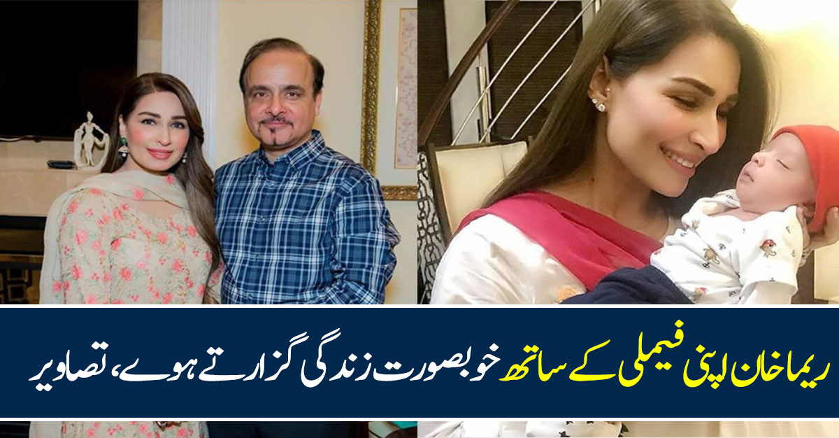 Reema Khan Enjoying Family Time In USA | Reviewit.pk