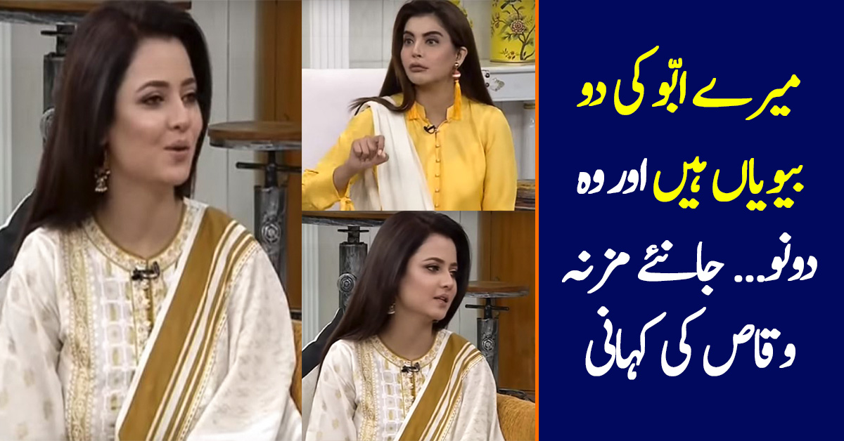 Mizna Waqas Shares How Both Her Mothers Lived Together | Reviewit.pk