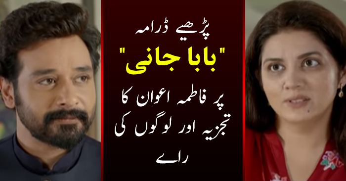 Baba Jani Episode 6 Story Review - Family Politics | Reviewit.pk