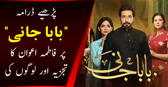 Baba Jani Episode 5 Story Review - A New Beginning | Reviewit.pk