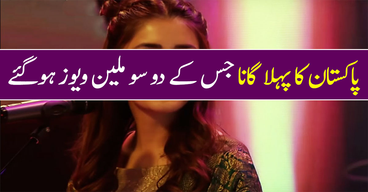 First Ever Pakistani Song To Cross 200 Million Views On YouTube ...