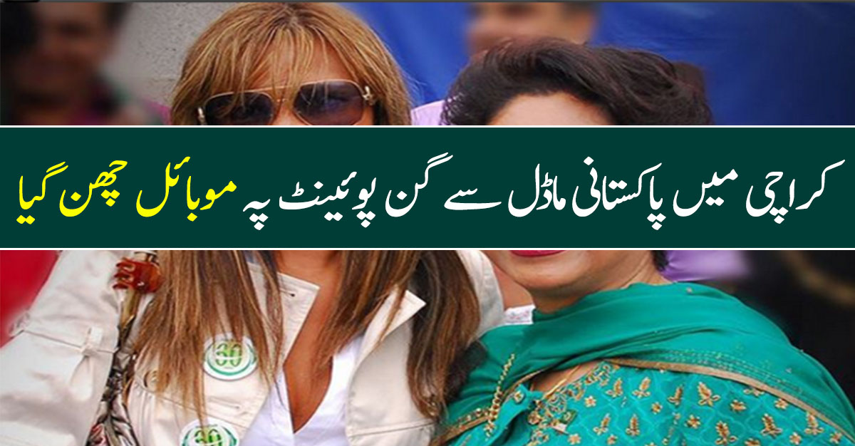 Freiha Altaf Became A Victim Of Street Crime | Reviewit.pk