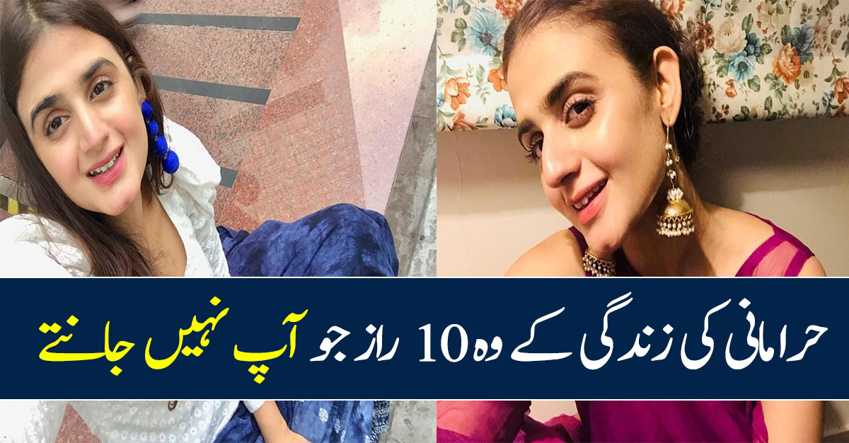 Ten Things You Didn't Know About Hira Mani | Reviewit.pk